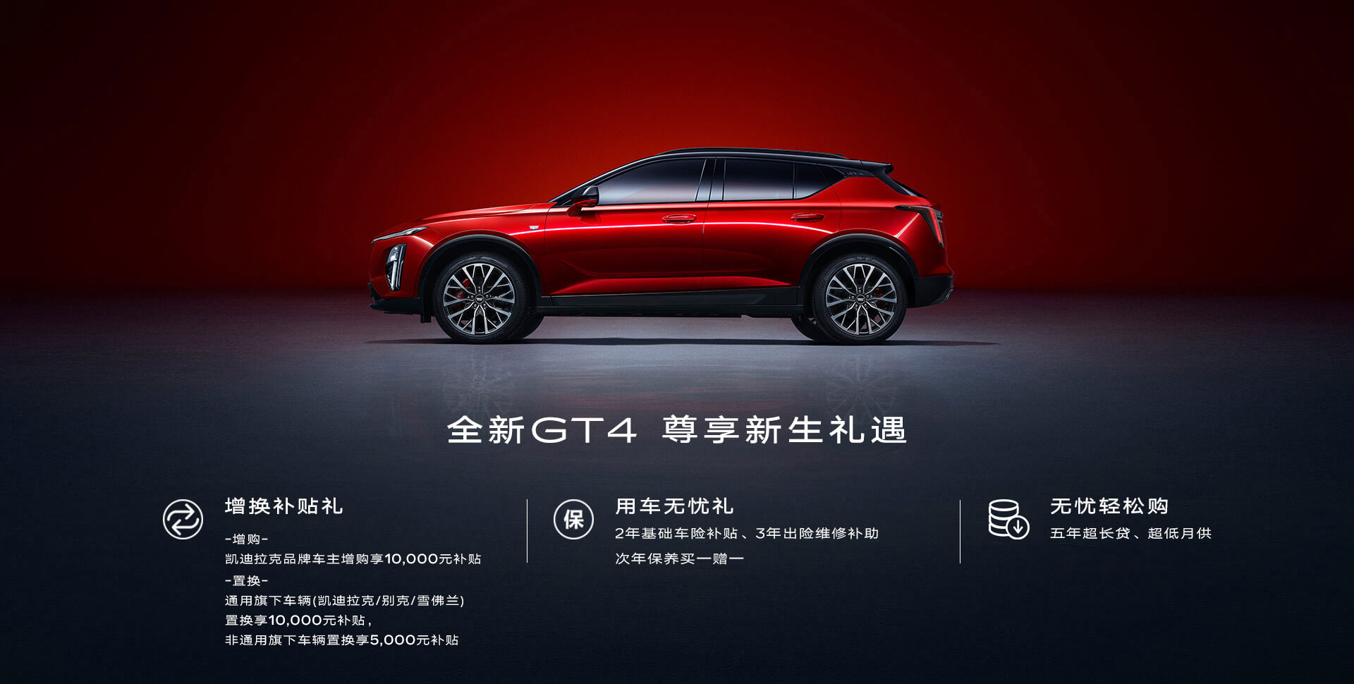 凯迪拉克GT4车型页
